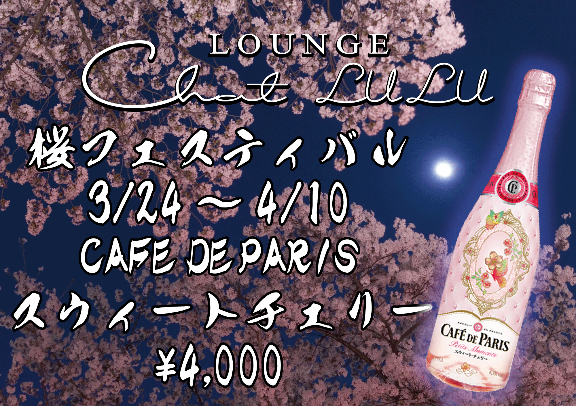 %e6%a1%9c%e3%82%a4%e3%83%99%e3%83%b3%e3%83%88 - Ritan -リタン-